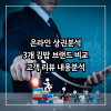 온라인 상권분석 김밥 브랜드 비교를 위한 고객 리뷰 내용분석 네이버 블로그